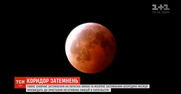 Солнечное затмение 2 июля: что говорят астрологи
