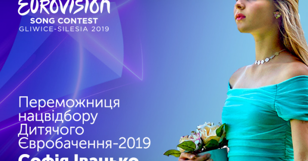 Sofia Ivanko to represent Ukraine at Junior Eurovision 2019 (Video)