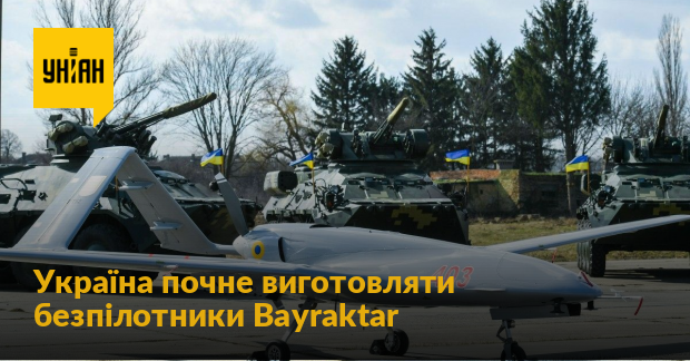 Україна та Туреччина підписали угоду про розширення виробництва