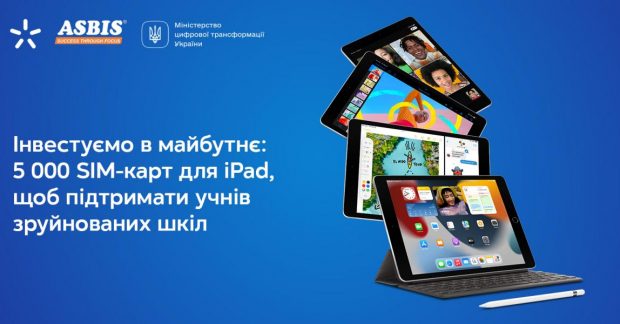 Київстар разом з міжнародною компанією ASBISc Enterprises PLC підтримує ...