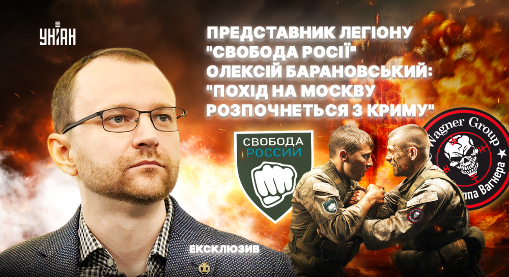Представитель Легиона "Свобода России" Алексей Барановский: Поход на ...