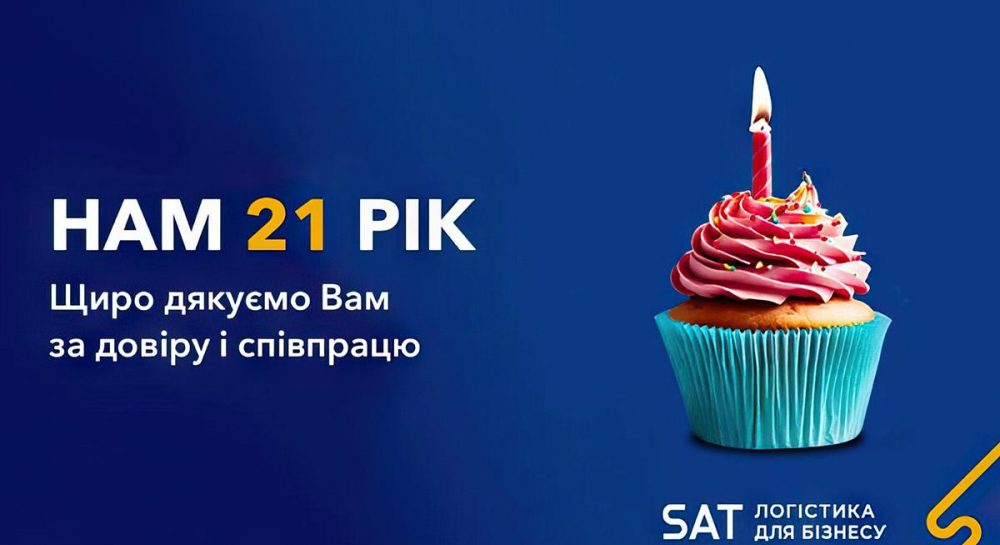 До свого Дня народження транспортна компанія SAT перевезла безкоштовно ...